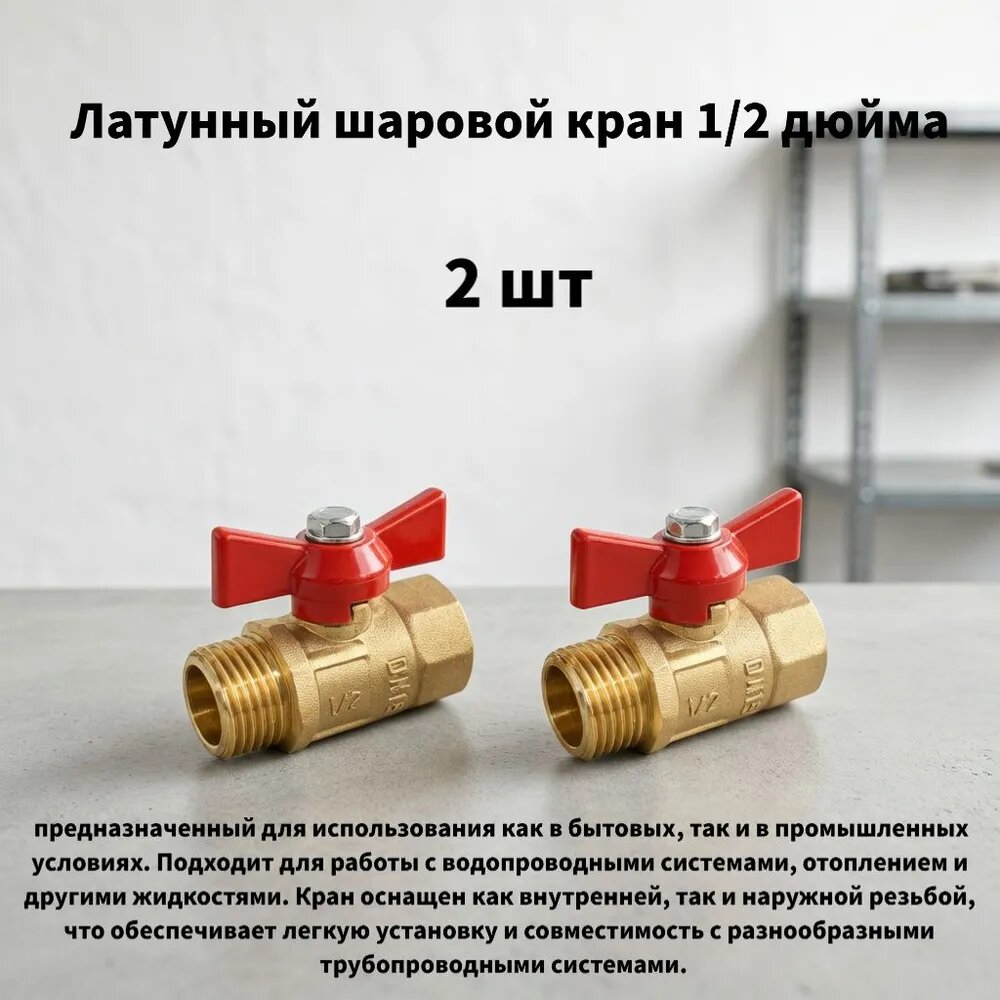 Латунный шаровой кран 1/2 дюйма Кран шаровой