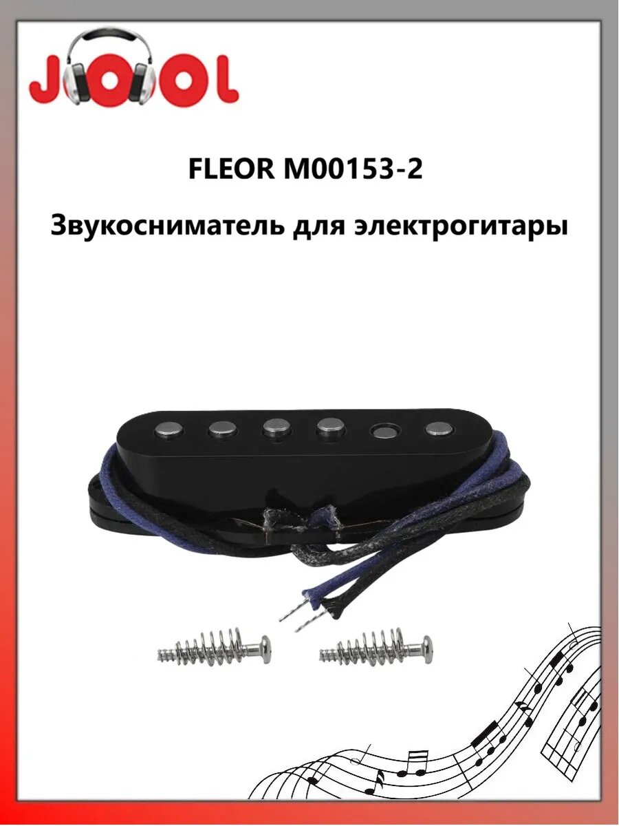 FLEOR M00153-2 - Звукосниматель для электрогитары