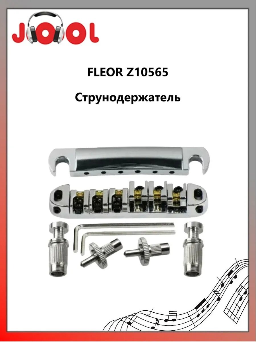 FLEOR Z10565 - Струнодержатель