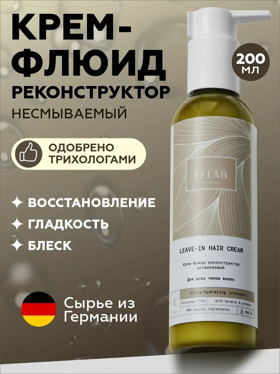 Крем-флюид реконструктор (несмываемый реконструктор для волос 19LAB)