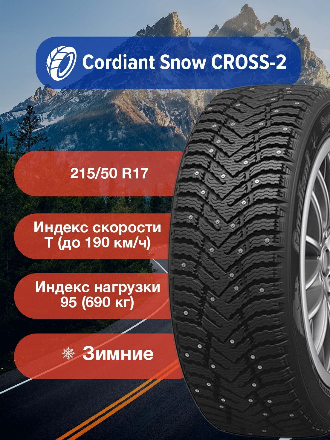 Легковые Зимние Шины Cordiant Snow CROSS-2 215/50 R17 б/к 95T-686209063 для легковых автомобилей и кроссоверов