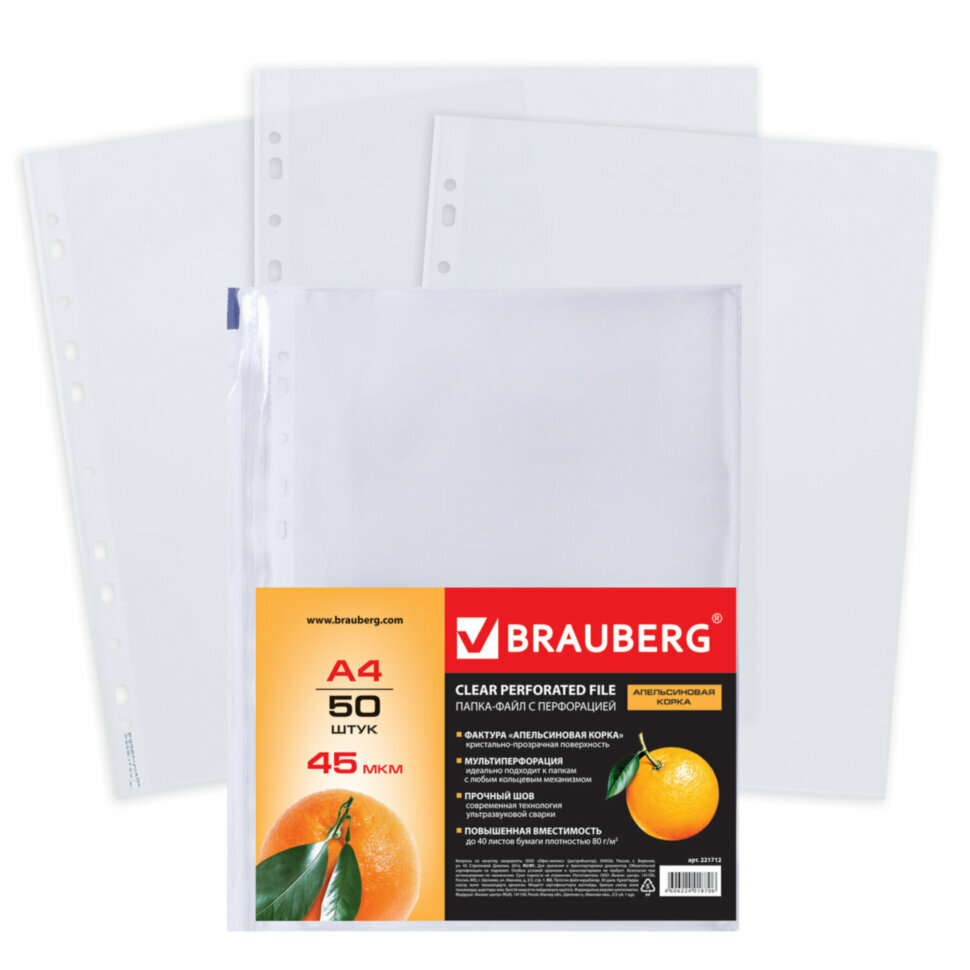 Папки-файлы перфорированные А4 BRAUBERG "PREMIUM", комплект 50 шт, матовые, 45 мкм, 221712, 221712