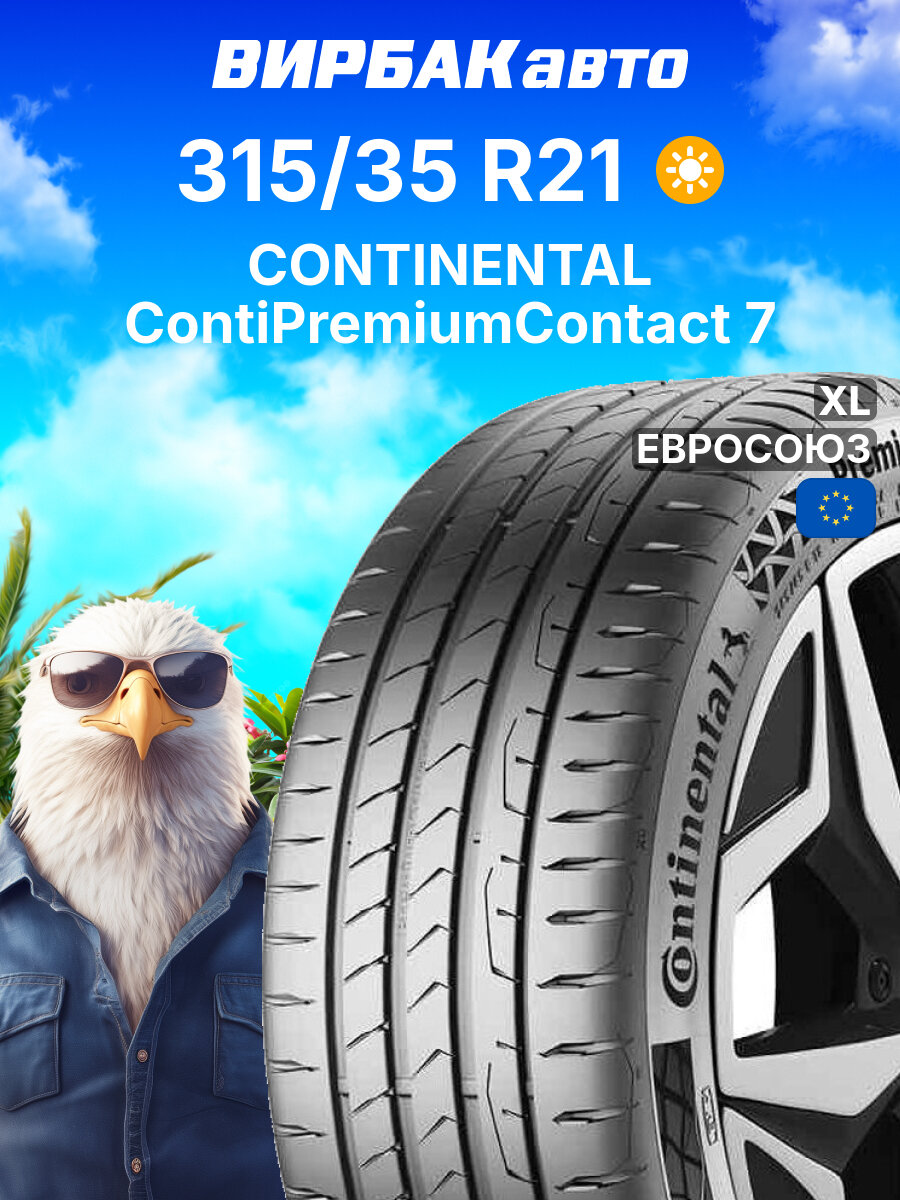 Летние шины CONTINENTAL ContiPremiumContact 7 315/35 R21 111Y XL, летняя автомобильная резина