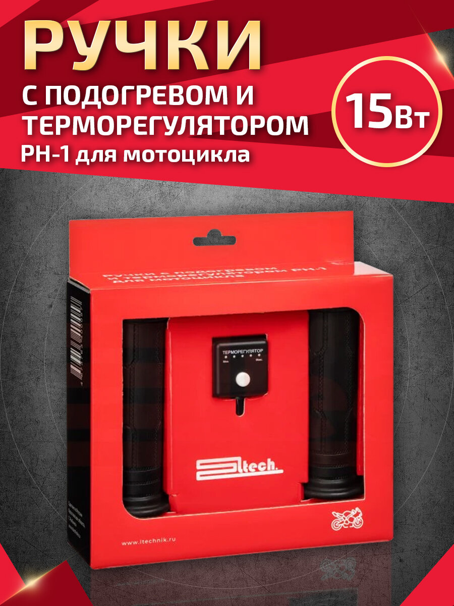 Ручки с подогревом и терморегулятором PH-1 для мотоцикла