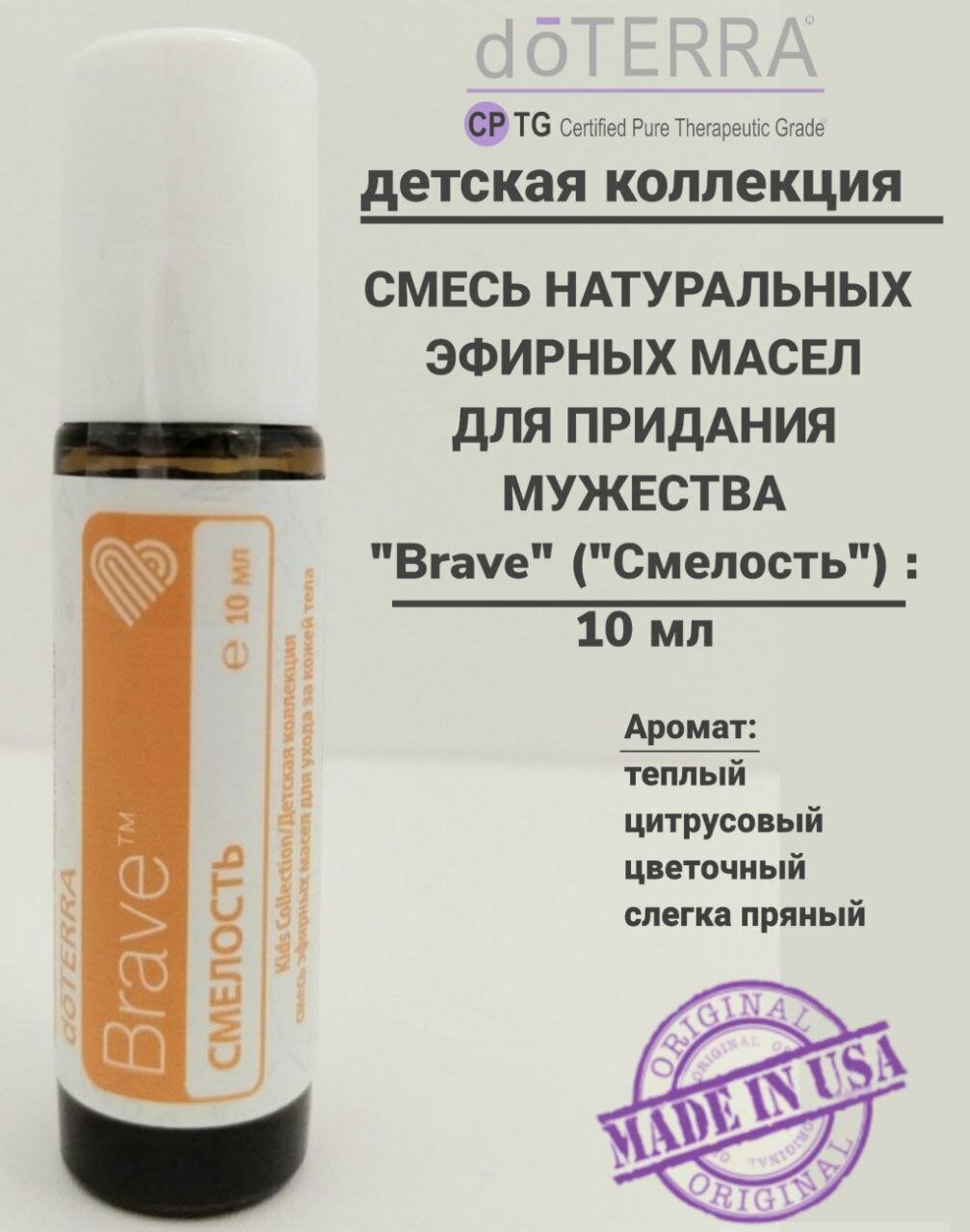 Эфирное масло натуральное 100% Смелость doTERRA роллер, 10 мл.