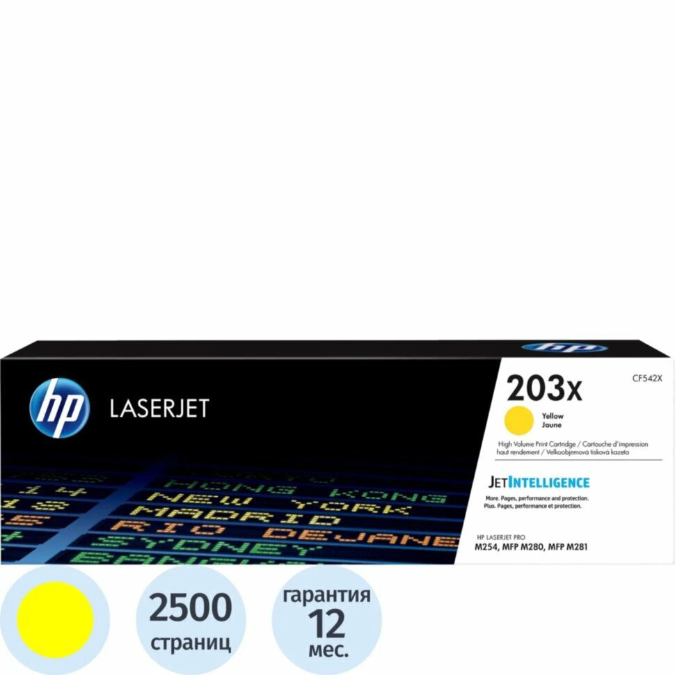 Картридж лазерный HP 203X CF542X жел. для CLJ Pro M254 MFP M280/281, 770051