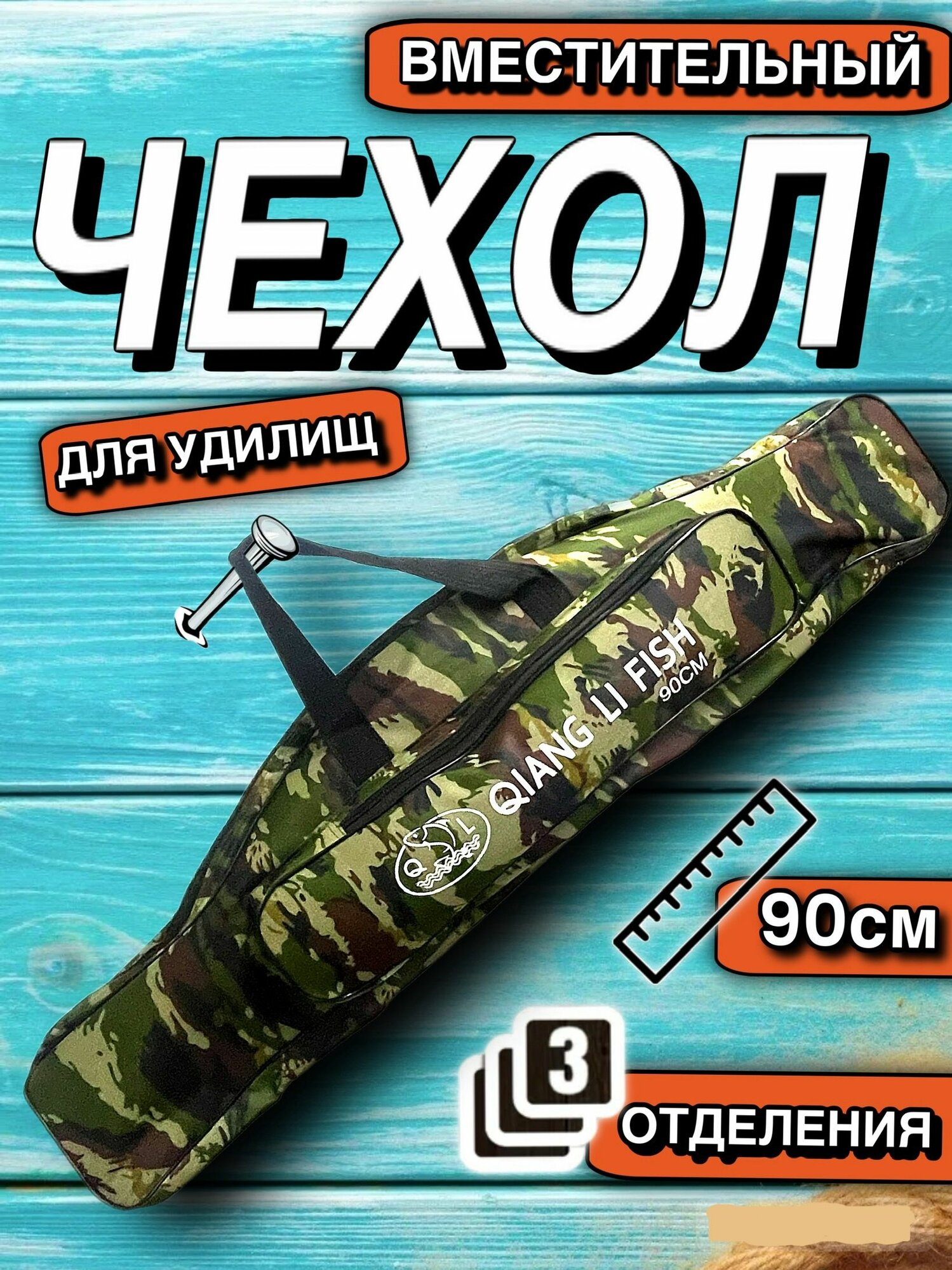 Чехол для удочек с дополнительным карманом, для спиннинга, для снастей - 90см. Чехол для удилищ 90см