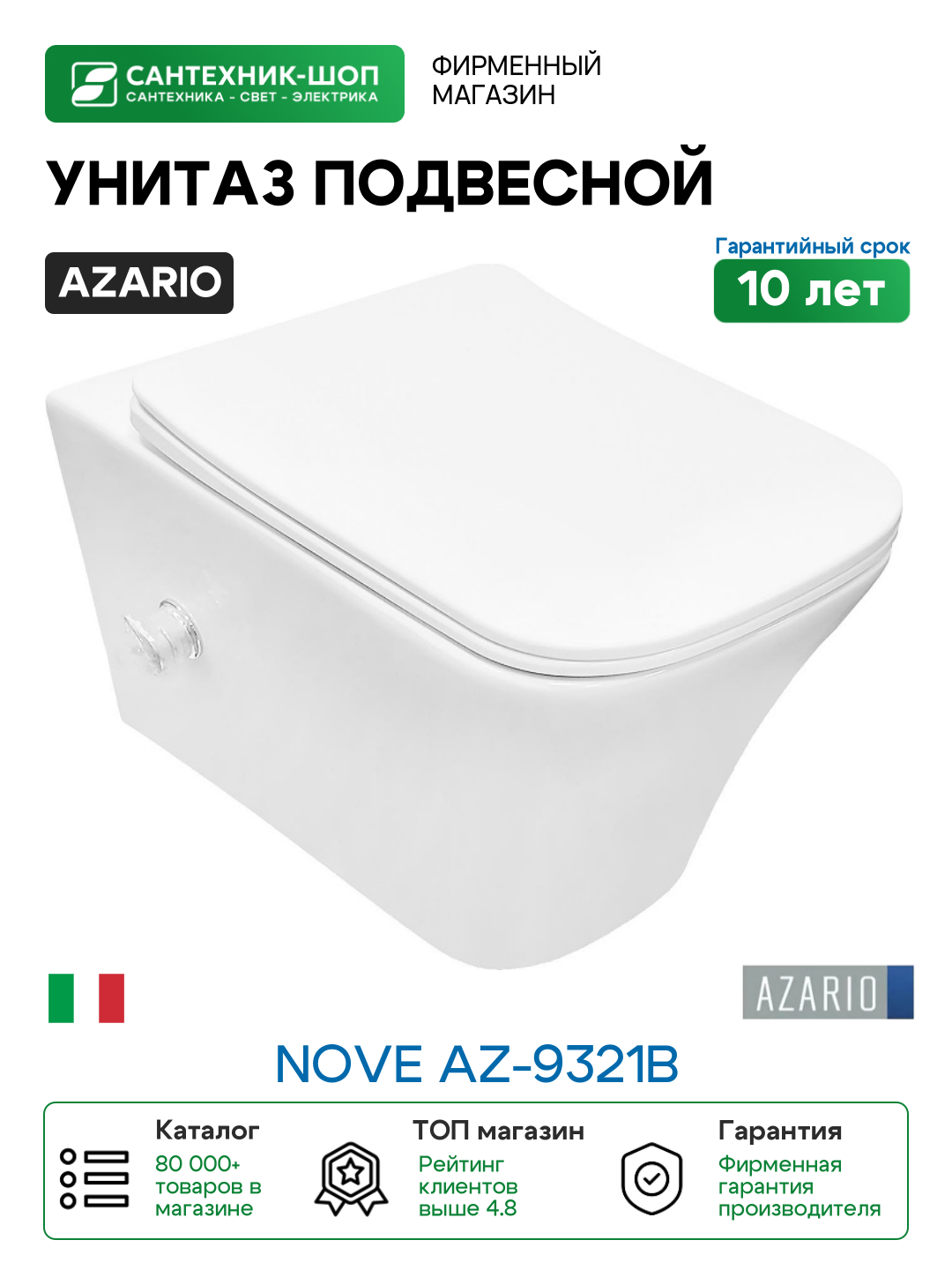 Унитаз биде Azario Nove AZ-9321B подвесной цвет Белый с сиденьем Микролифт
