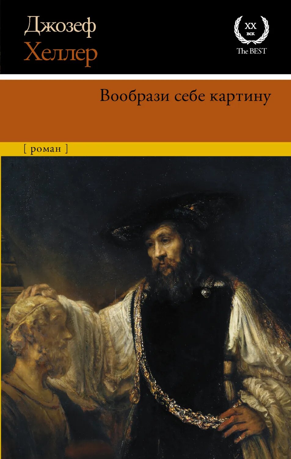 Вообрази себе картину [Цифровая книга]