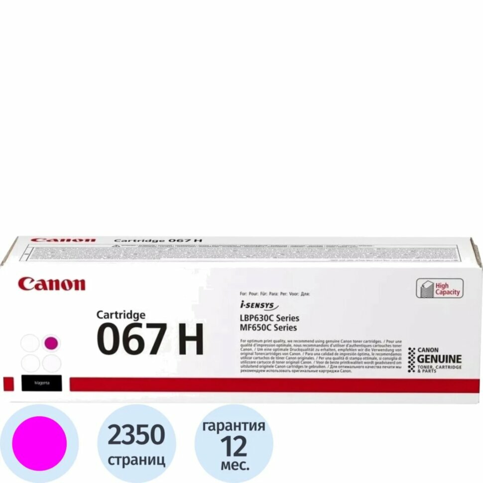 Тонер-картридж Canon CRG 067 H M (5104C002), 2123732