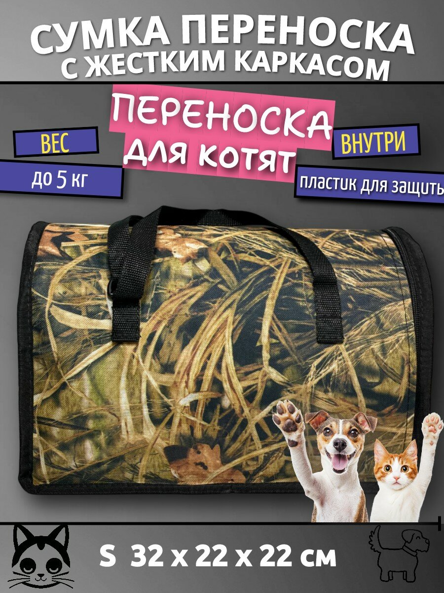 Переноска для кошек и собак до 5кг элит-валлэй 32x22x22 см пластиковый каркас