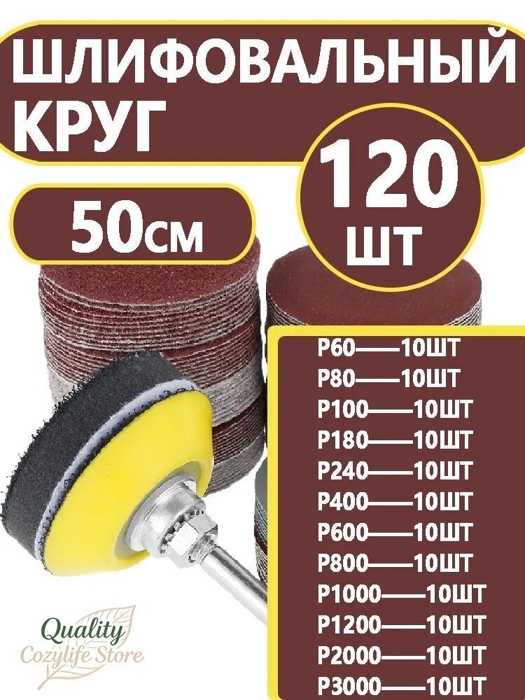 120 шт, 50 мм, , шлифовальный диск, зернистость 60-3000, бумага