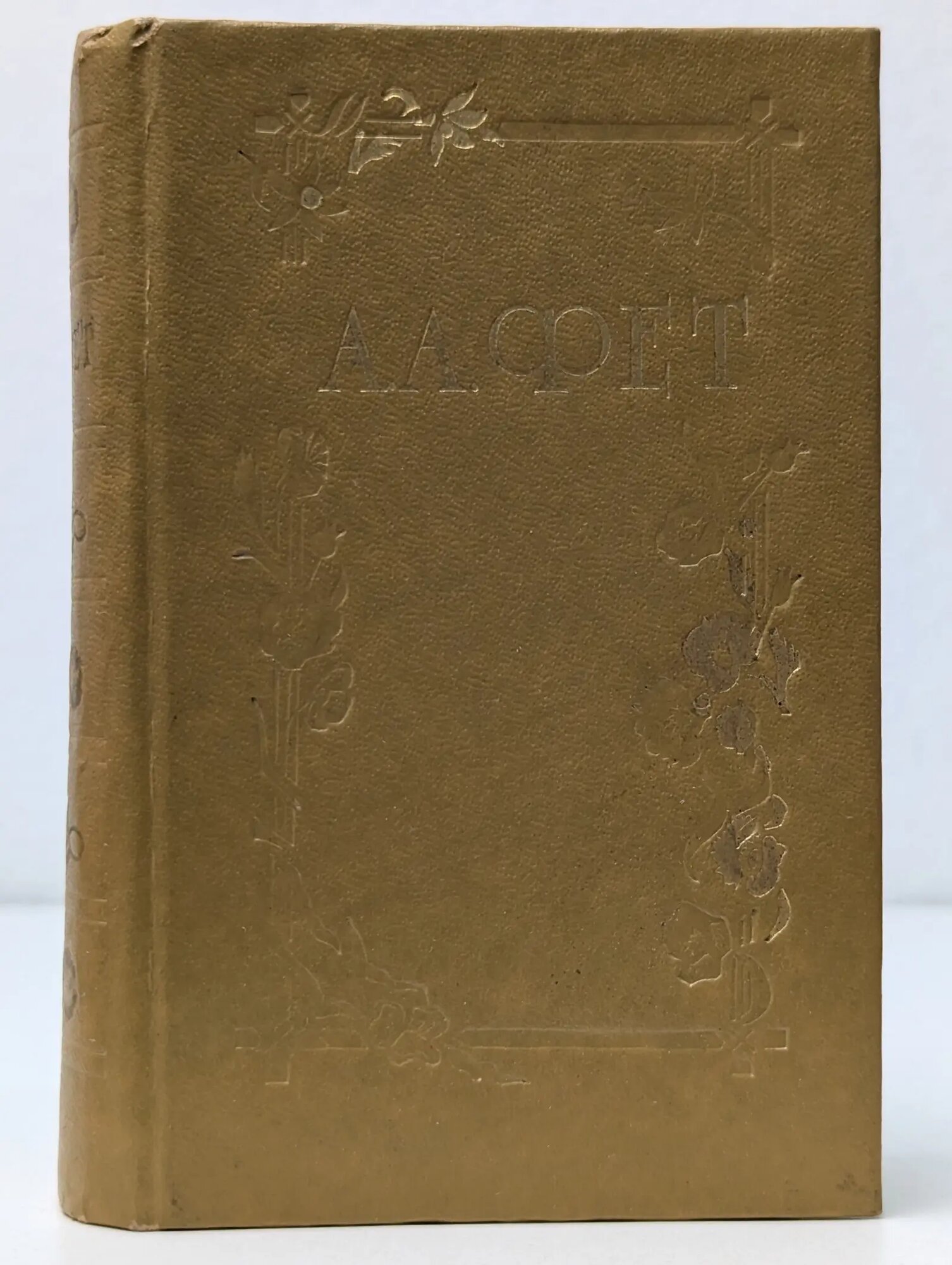 А. А. Фет. Стихотворения Фет Афанасий Афанасьевич 1985