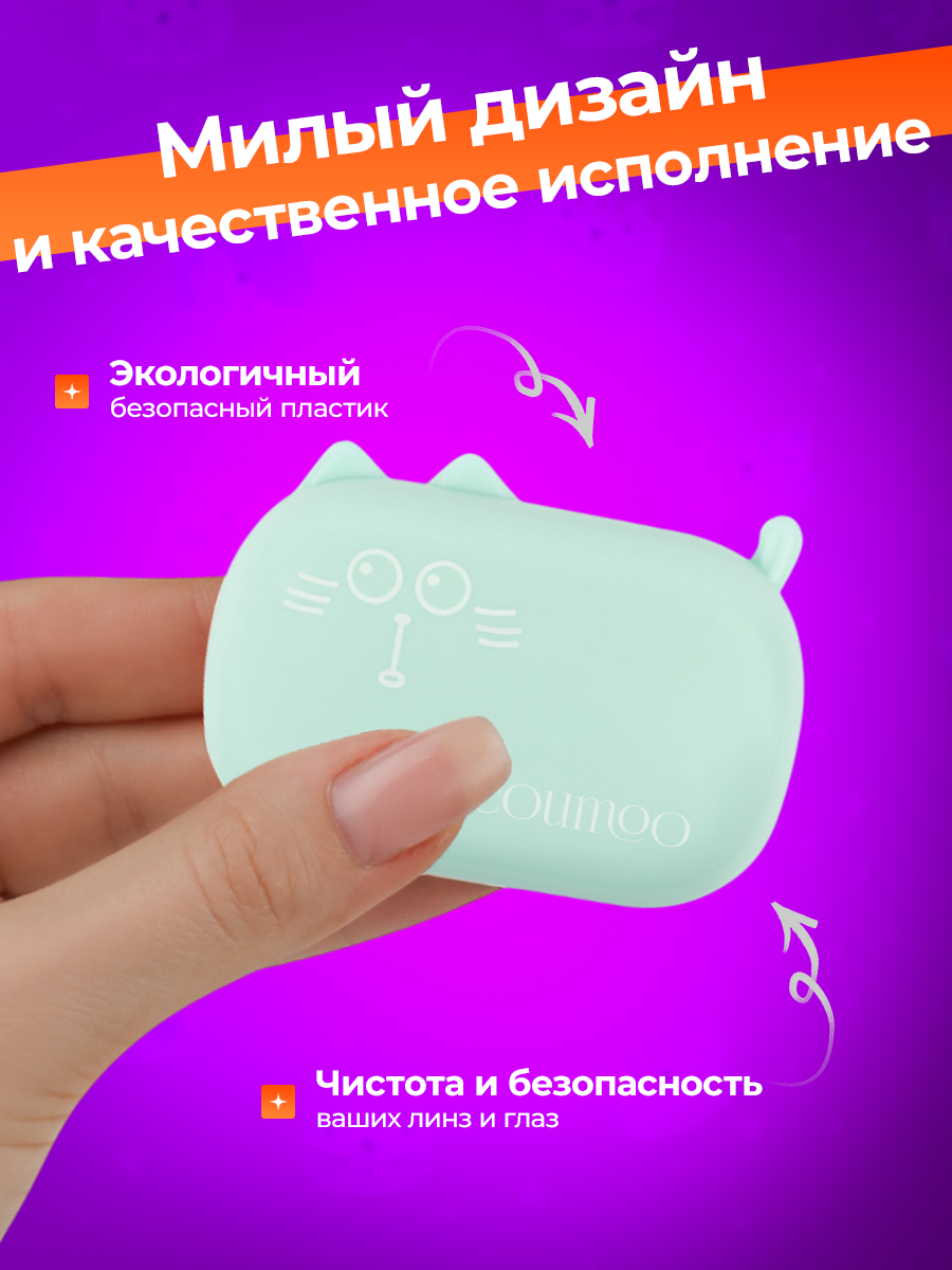 Контейнер для линз — фото 1