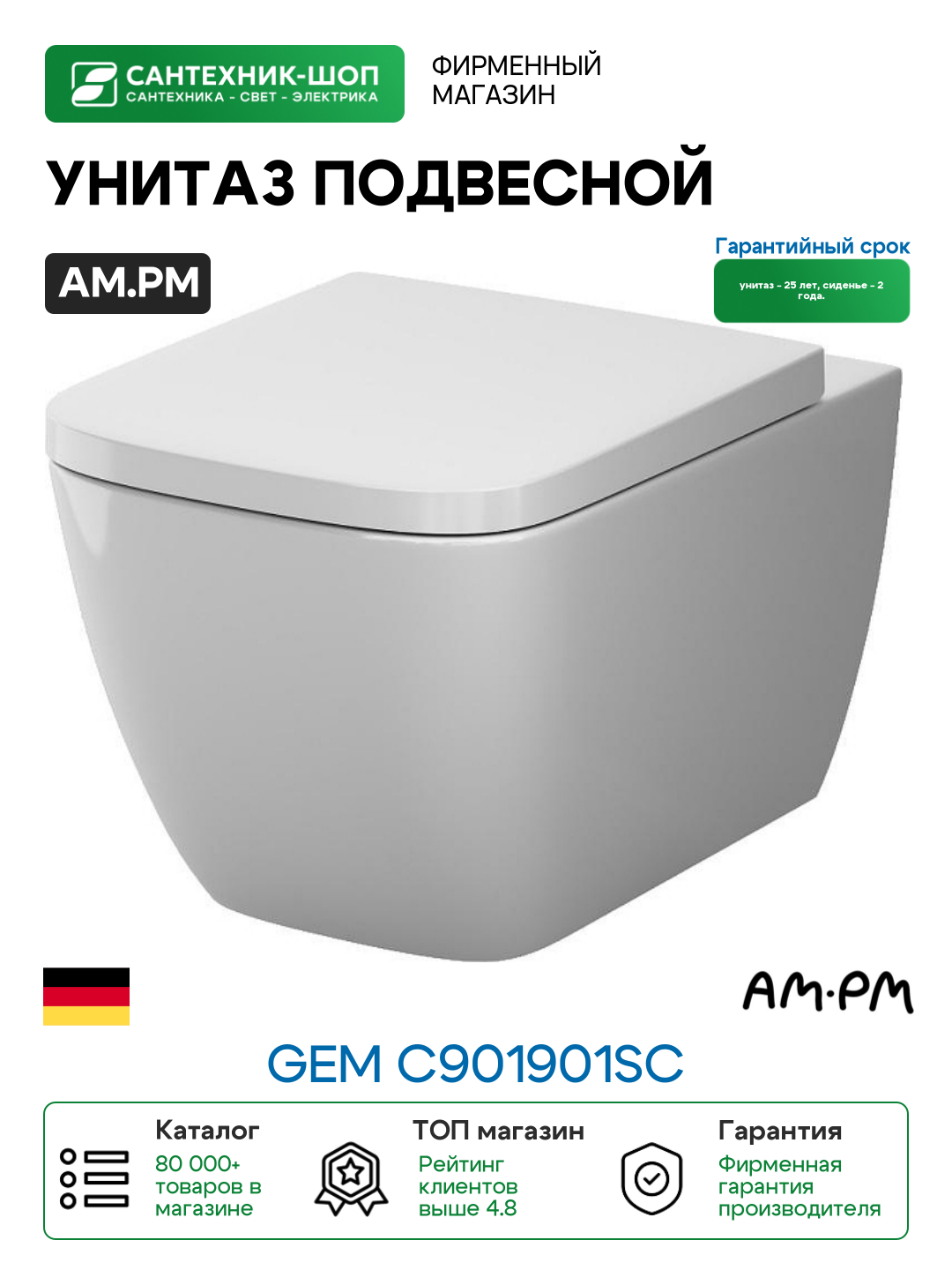 Унитаз AM.PM Gem C901901SC подвесной цвет Белый с сиденьем Микролифт