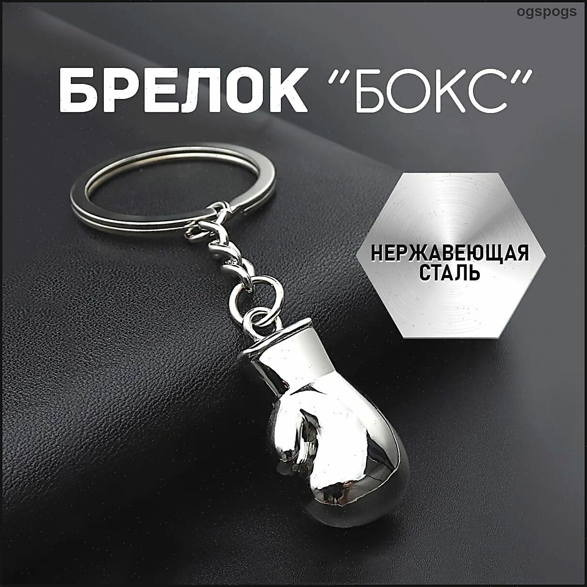 Брелок Боксерская перчатка