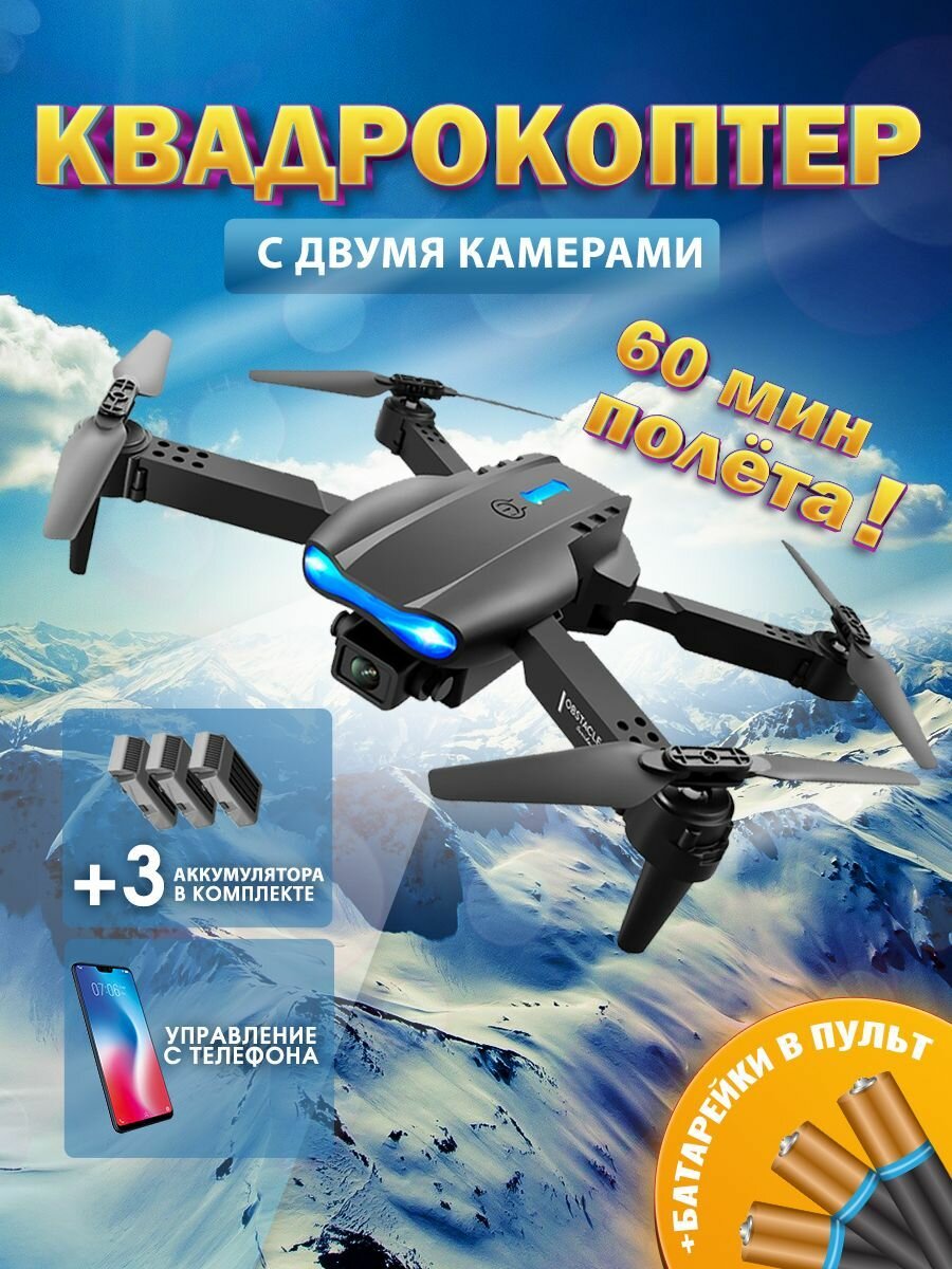 Квадрокоптер радиоуправляемый с камерой E88 Pro, дрон для взрослых, коптер детский на пульте управления, черный 3 аккумулятора