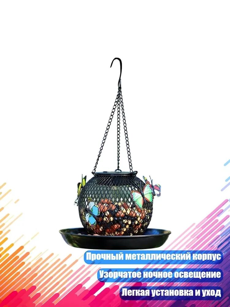 Декоративная бабочка-солнце для привлечения птиц