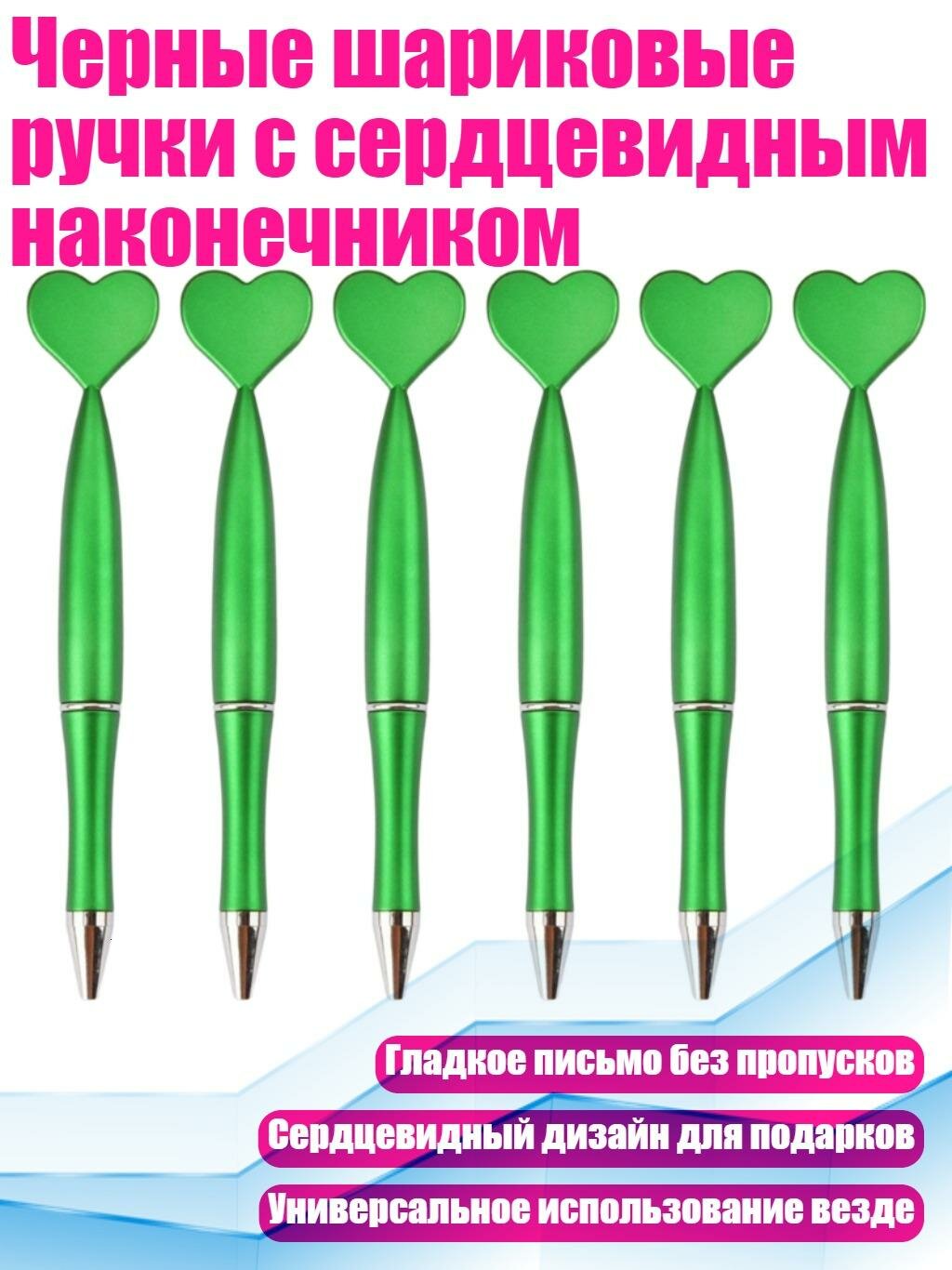 Черные шариковые ручки с сердцевидным наконечником, Зеленый