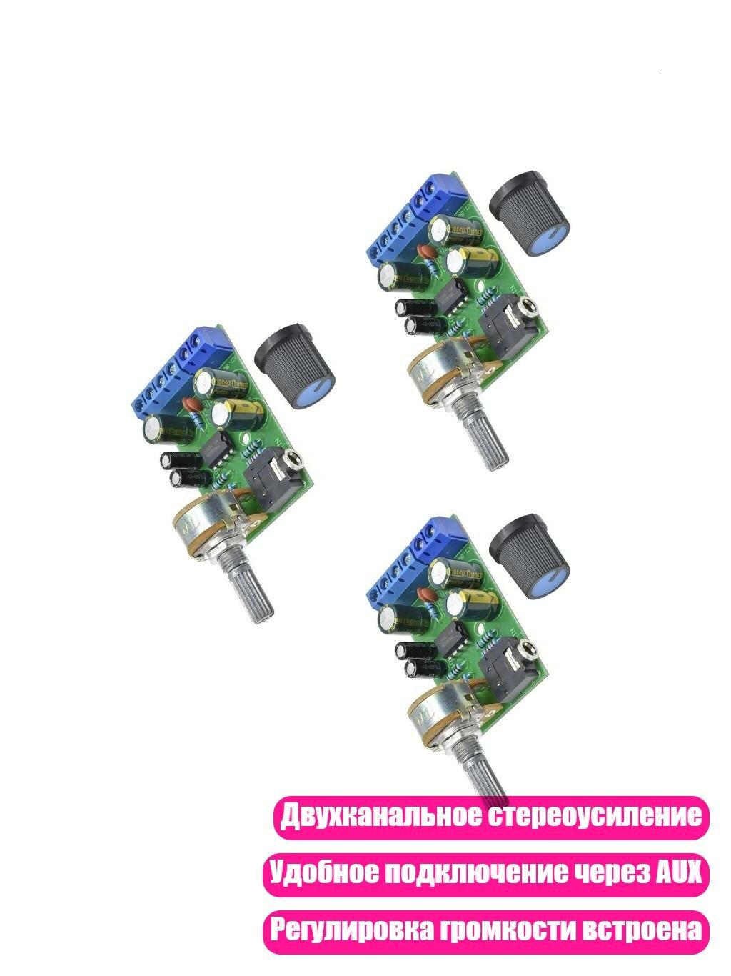 Мини-усилитель звука на TDA2822M, 3pc