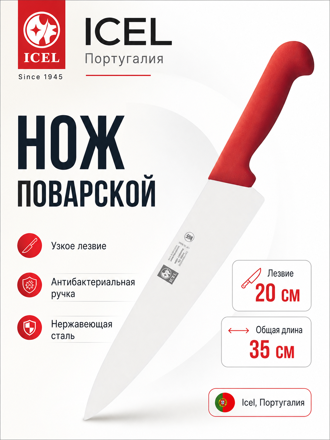 Нож поварской 200/350 мм. Шеф красный, узкое лезвие PRACTICA Icel