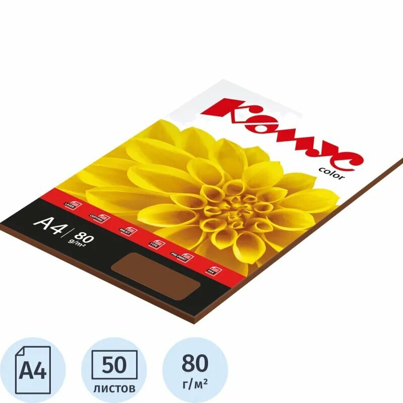 Бумага цветная Комус Color (шоколад интенсив), 80г, А4, 50 л, 619978