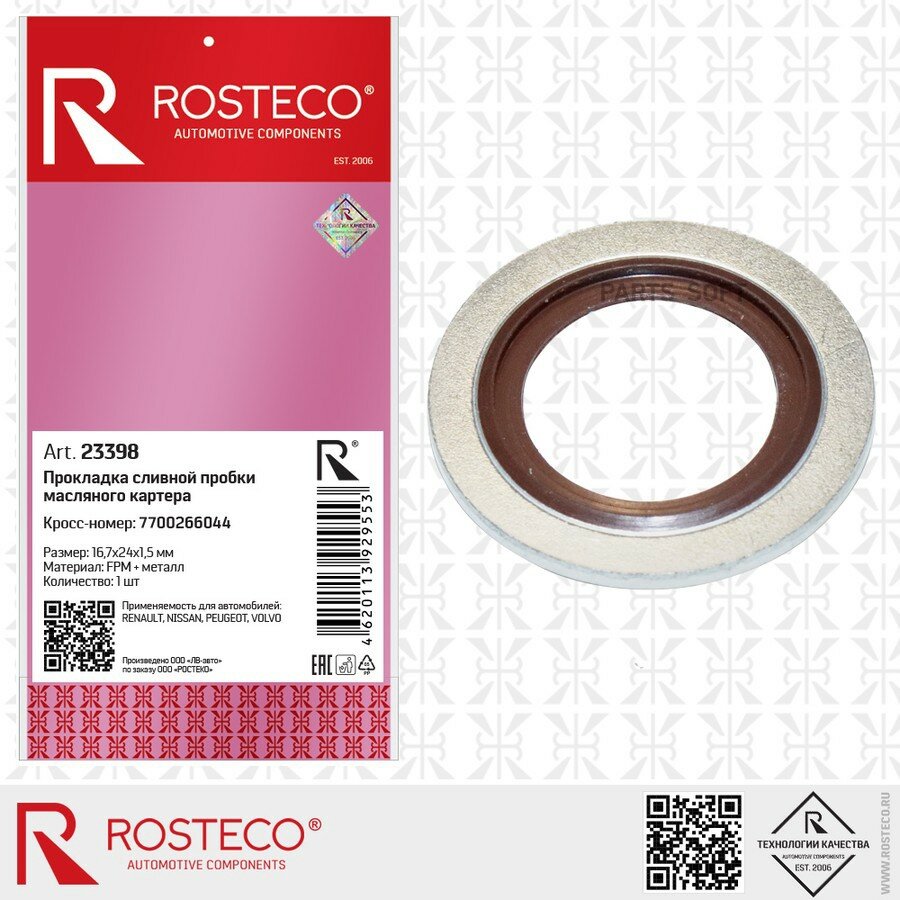 Кольцо упл. 16.7x24x1.5 (резина/металл) ROSTECO, арт. 23398 ROSTECO 23398 | цена за 1 шт