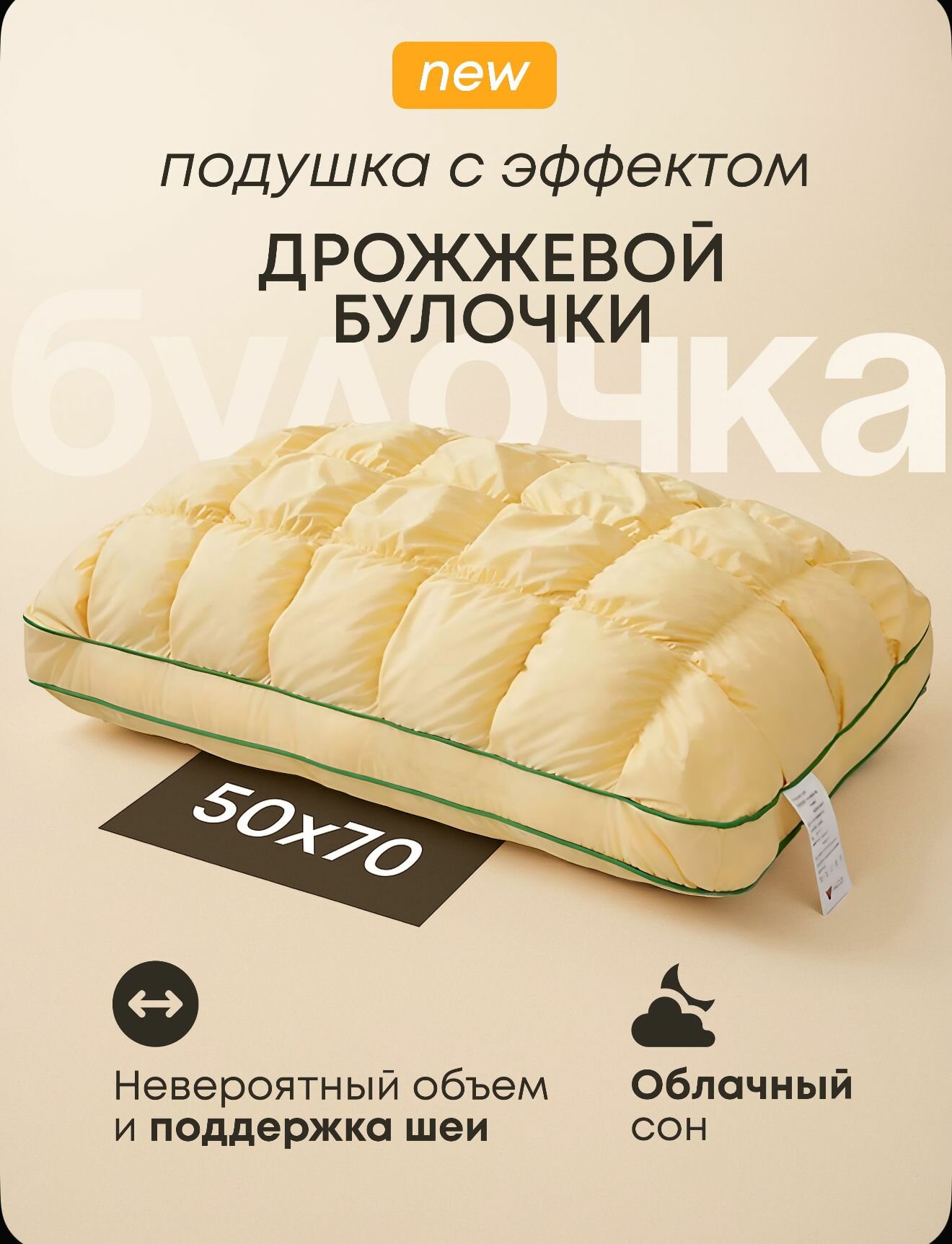 Подушка для сна вакуумное тесто ананас 50х70 см