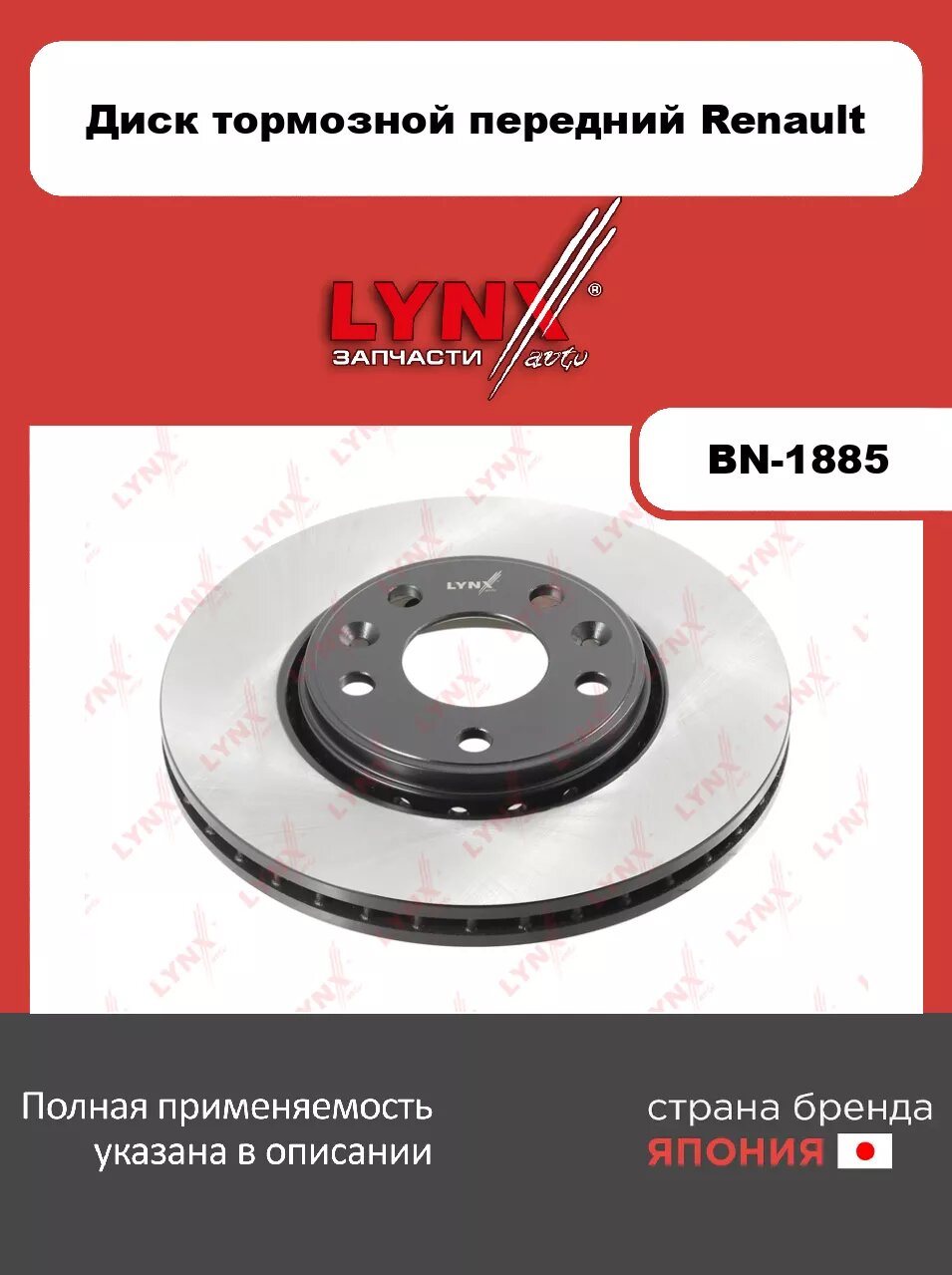 Диск тормозной передний (296x26) LYNXauto BN-1885. Для RENAULT Laguna III 07>/ Latitude 10>/ Megane/Scenic III 08>