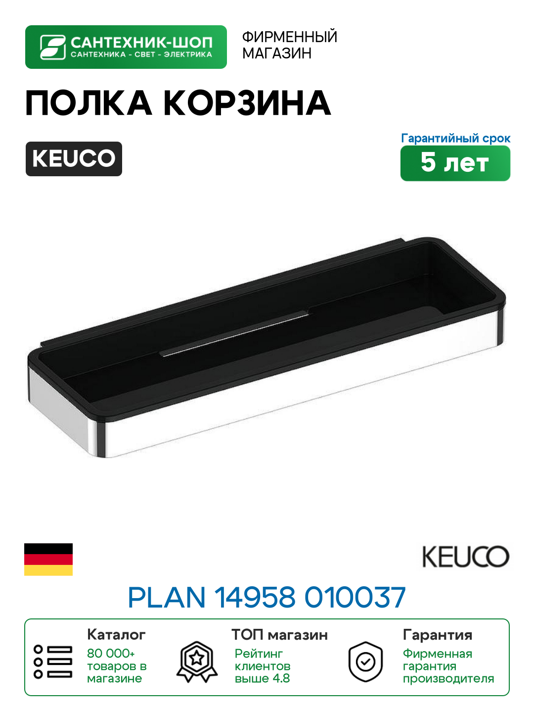Полка корзина Keuco Plan 14958 010037 Хром Темно-серая