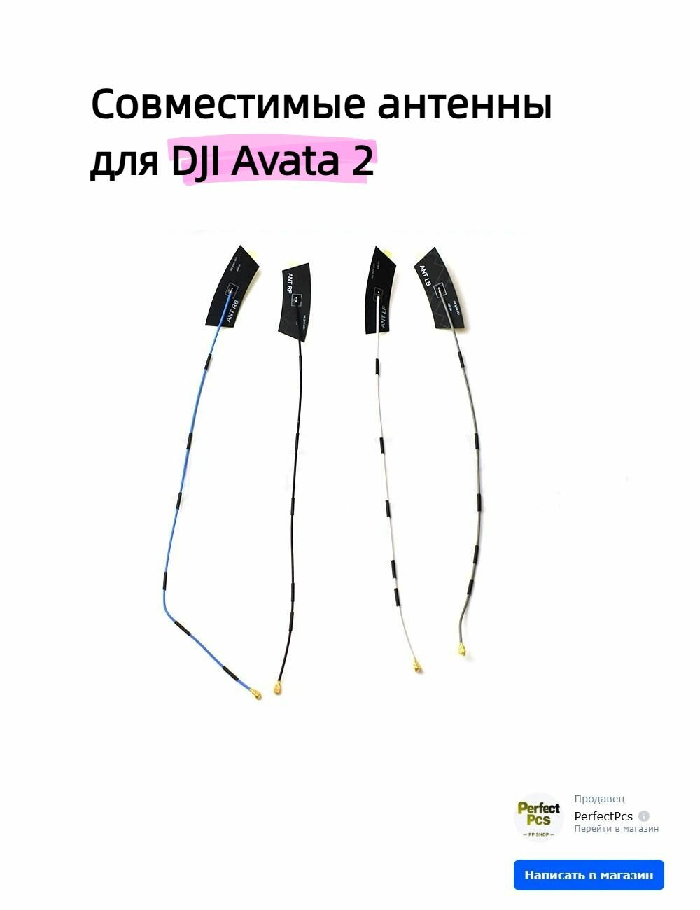 Совместимые антенны для Avata 2 Комплект для замены антенн, восстановление связи, 4-антенная система O4 (2T4R)