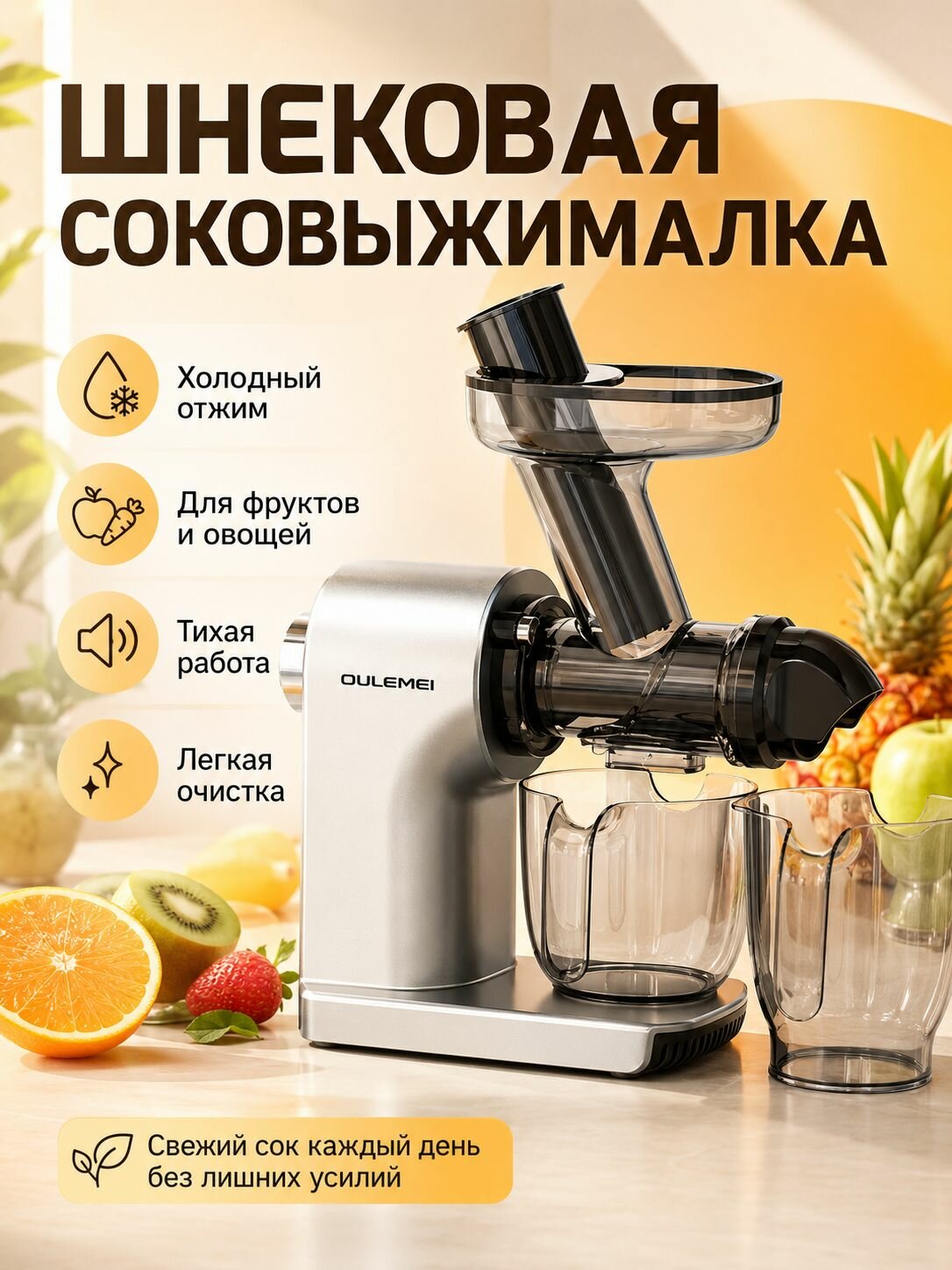 Соковыжималка шнековая универсальная мощная