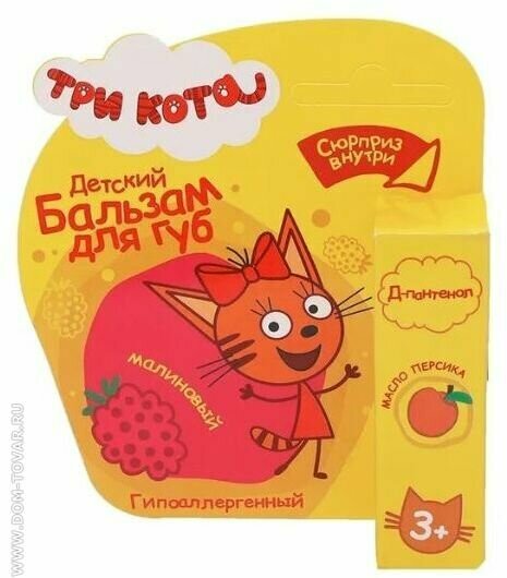 Детский бальзам для губ Три Кота Малиновый гипоаллергенный, 4,2 гр.