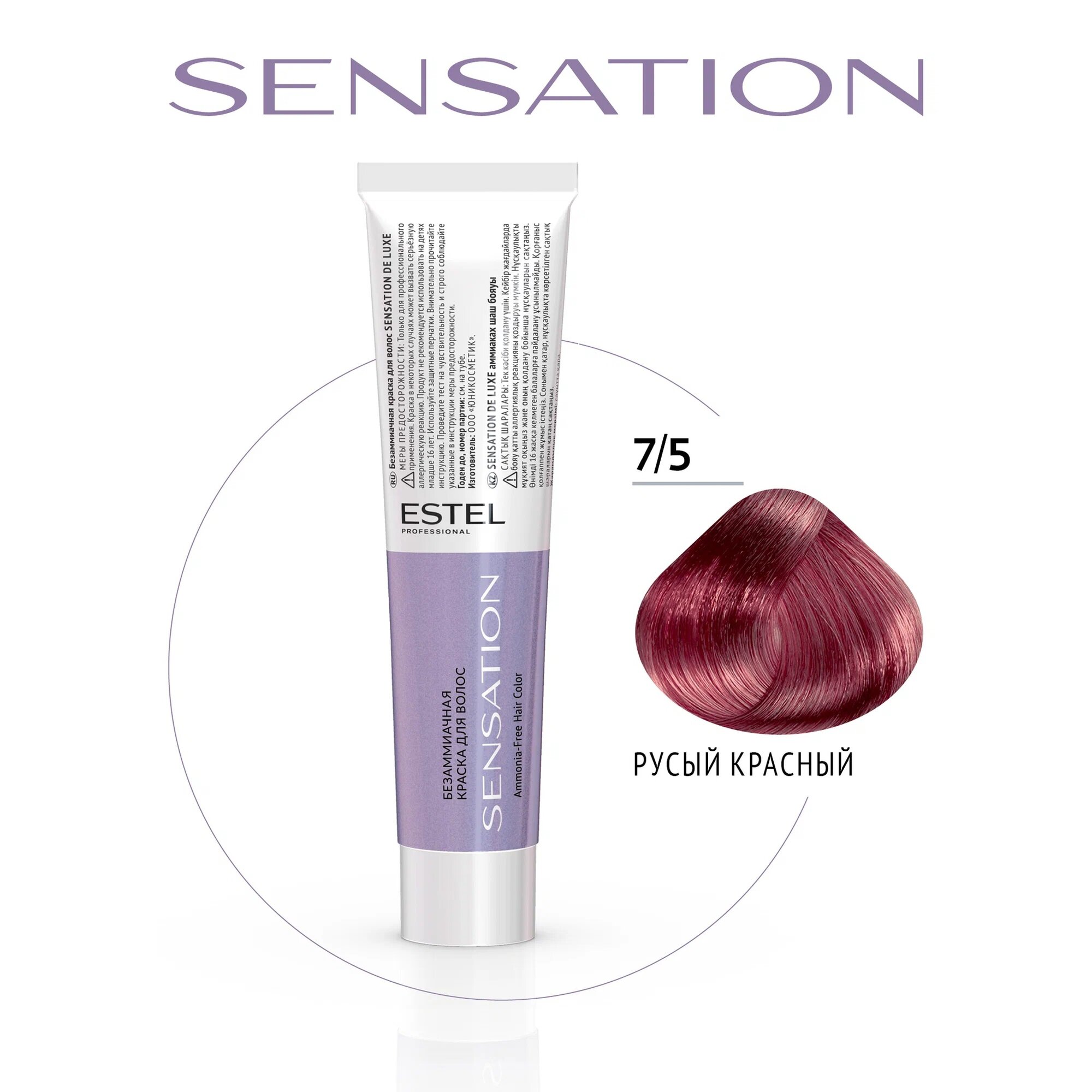 Крем-краска безаммиачная 7/5 русый красный SENSATION DE LUXE Estel
