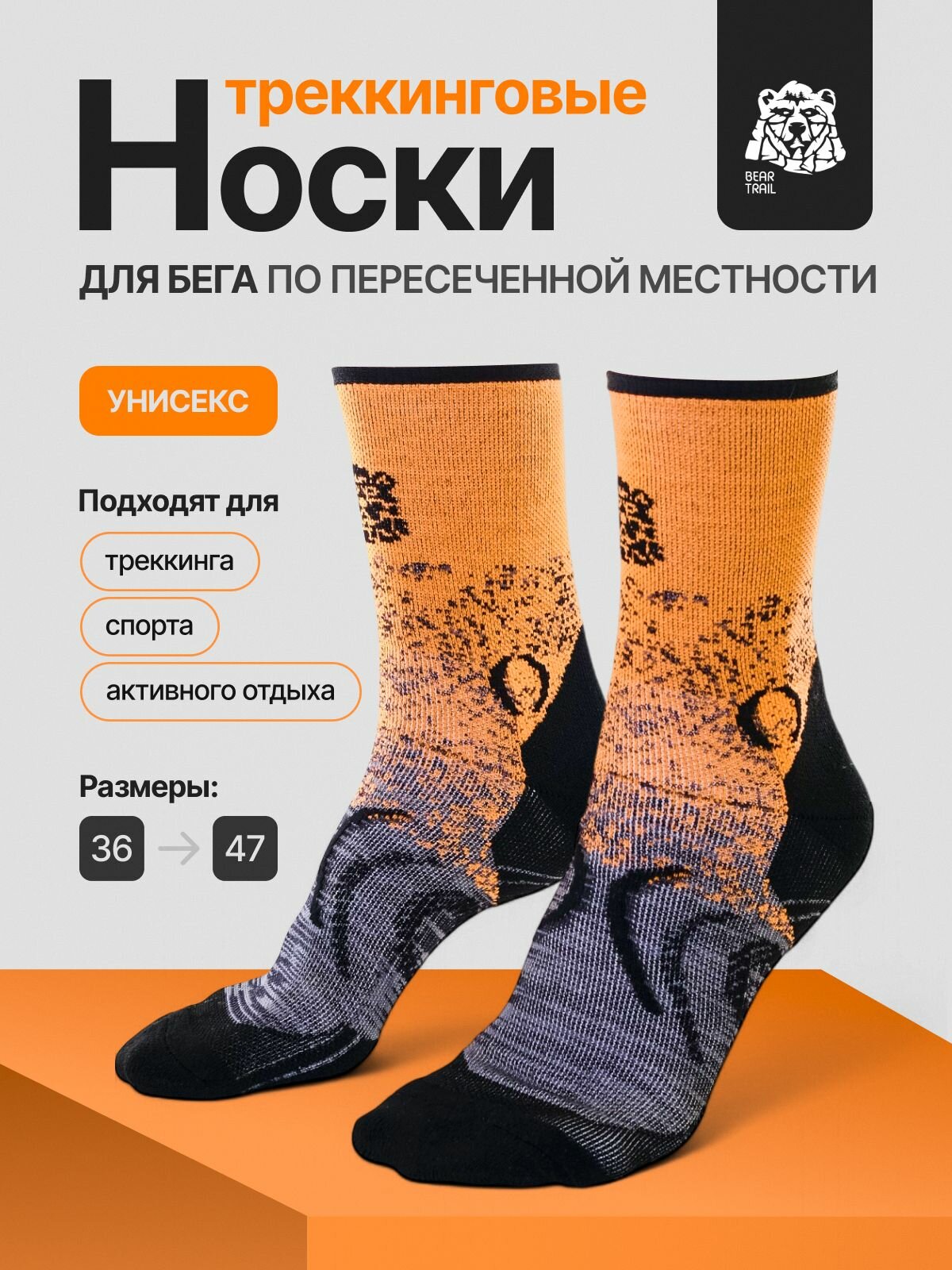 Носки Bear Trail женские, мужские Trail Running, 1 пара