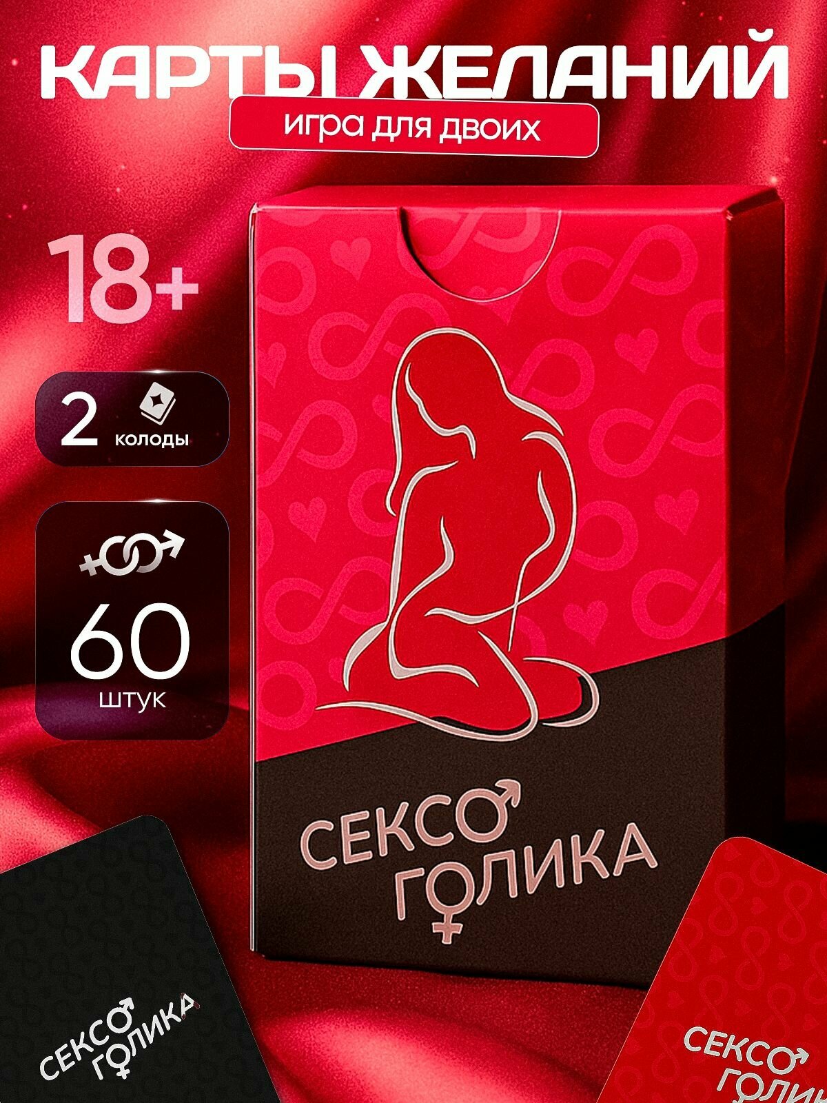 Карточная интимная секс игра для двоих 18+ подарок для двоих, карты желаний для взрослых, настольная секс игра