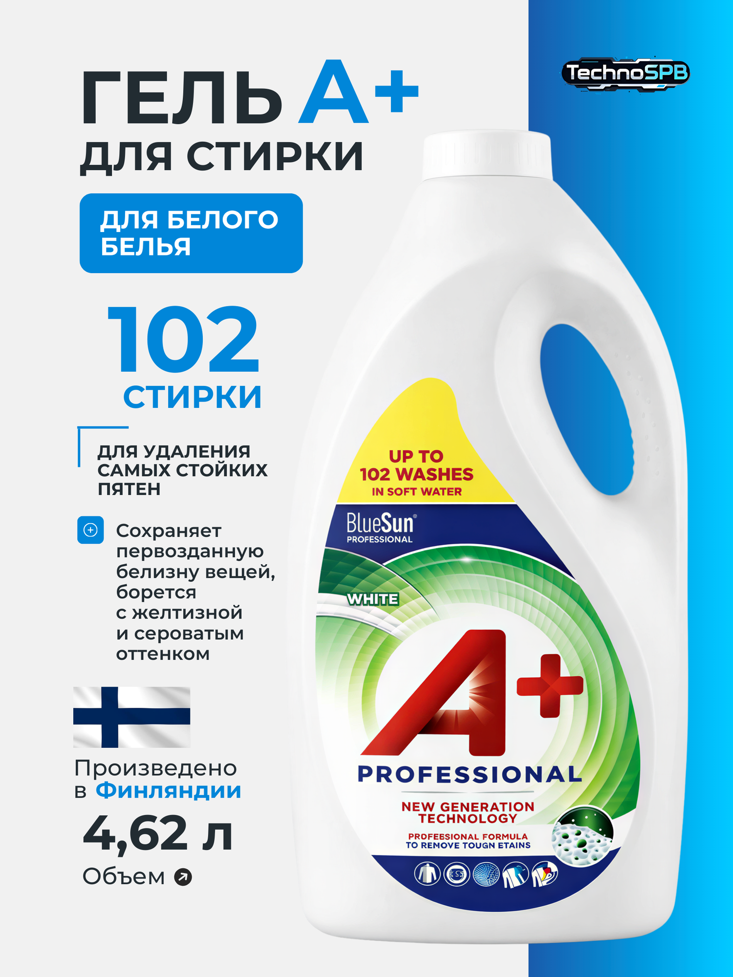 Гель для стирки Ariel Professional А+, для белого белья, 4,6 л. Оригинал