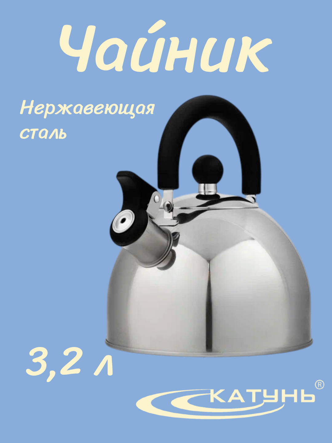 Чайник 3,2 л кухня КТ-104B, без подарочной упаковки, со свистком