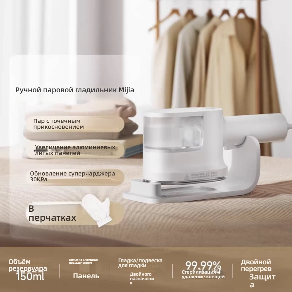 Отпариватель Mijia Handheld Steam Ironing Machine (B502CN) White