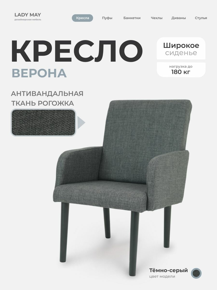 Кресло мягкое верона на высоких ножках с подлокотниками в гостиную, офис, Рогожка, LADY MAY