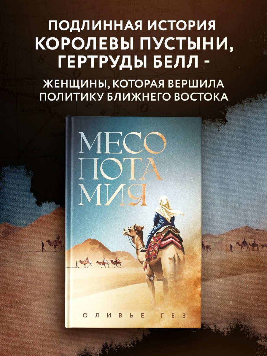 Месопотамия — фото 1