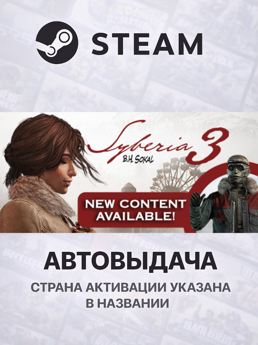 Syberia 3 Deluxe Edition для PC/ПК, Steam Gift, Steam Deck, Россия
