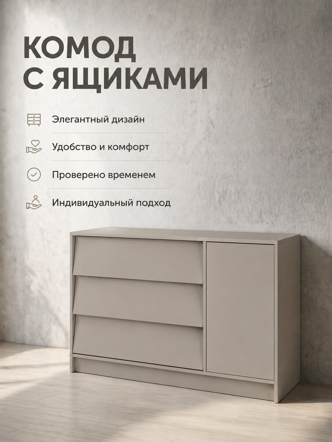 Комод Ева 120х72х40,3 см с дверцей и 3 ящиками вместительный Альбина
