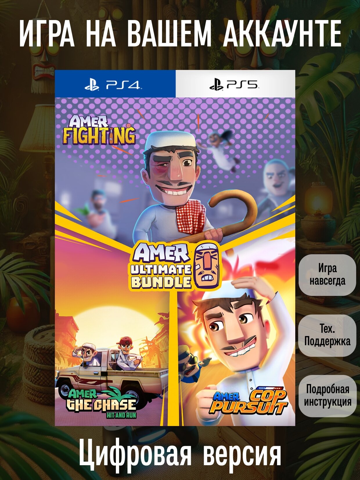 Amer Ultimate Bndl. | PlayStation 4/5 | английский язык | Боевики