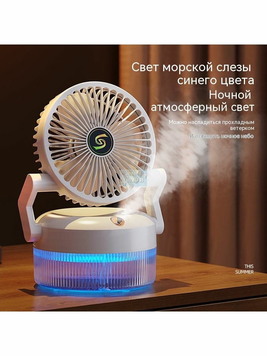 Складной увлажняющий вентилятор с распылителем воды, USB зарядка, настольный, портативный, с подсветкой