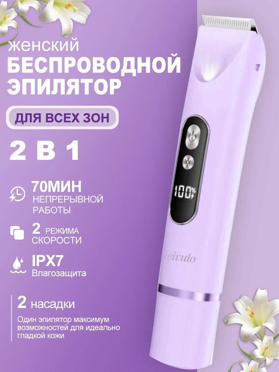 Эпилятор NoBrand 019cc1ee63947a379684d097ee7d4621, для повседневного использования