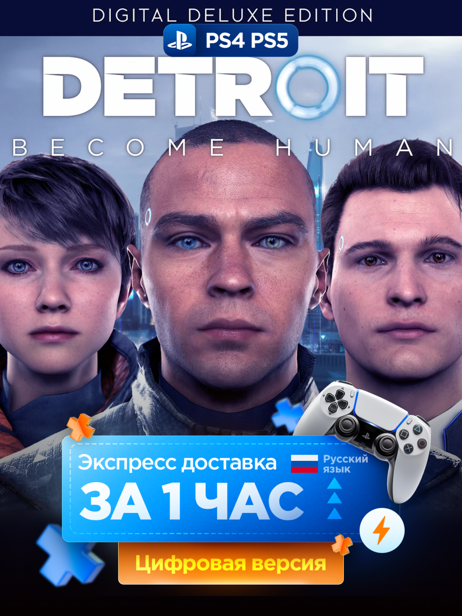 Игра Detroit: Become Human - Deluxe для PS4 и PS5, полностью на русском языке | PlayStation 4 и 5