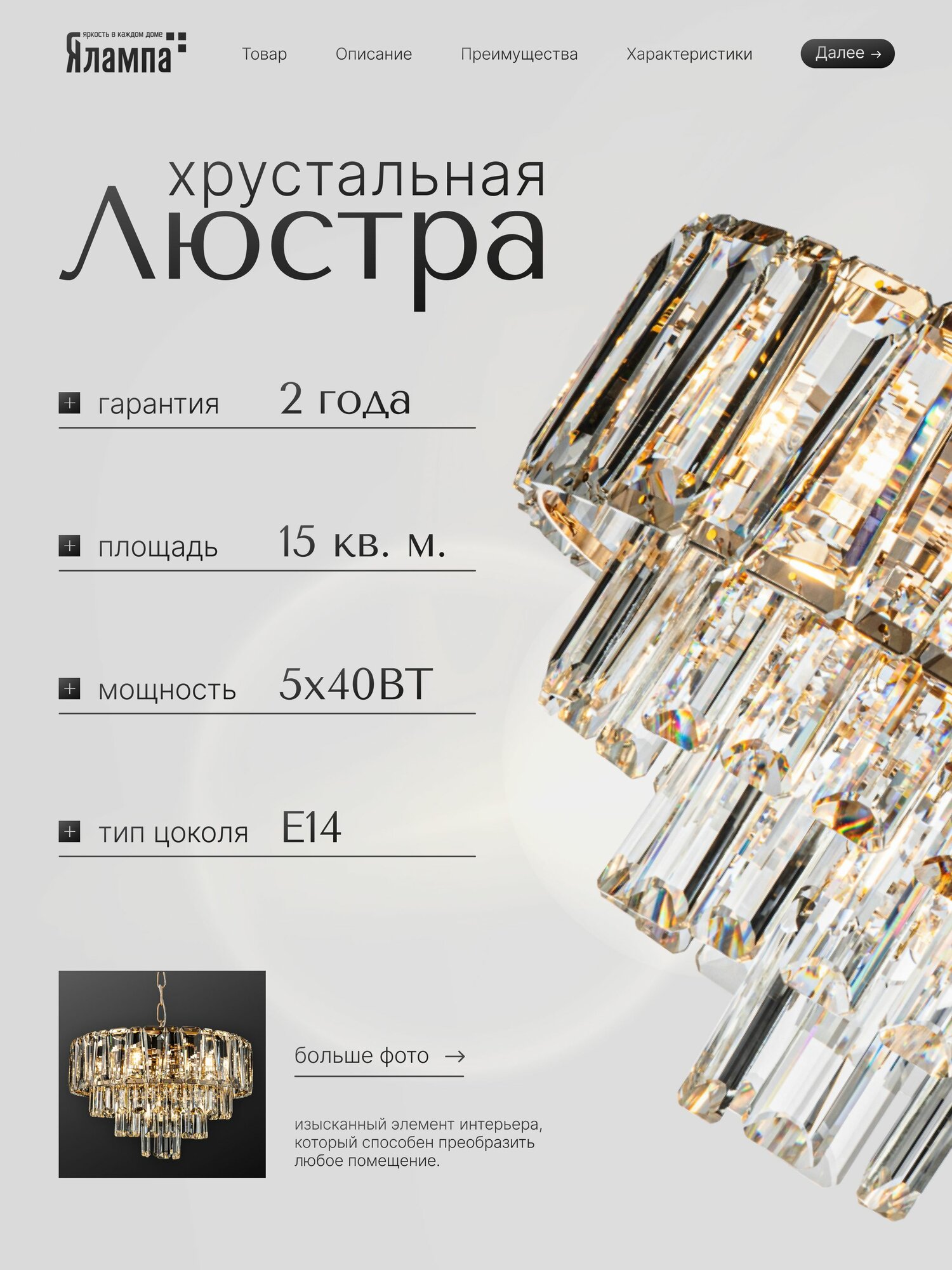 Люстра подвесная, хрустальная Е14