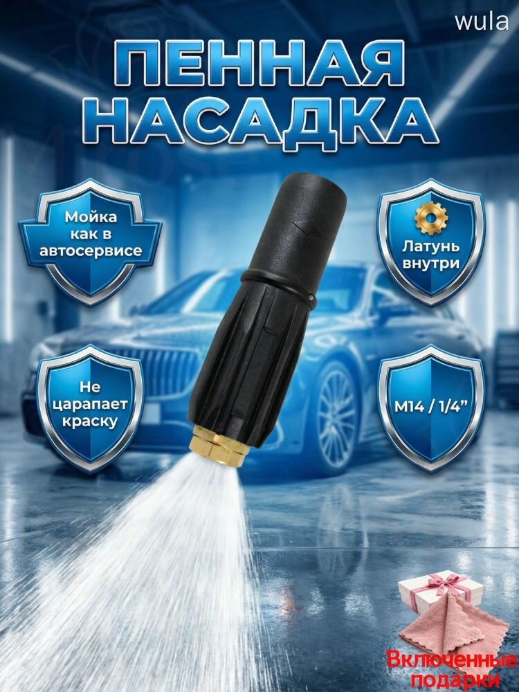 Пенная насадка для мойки высокого давления с латунным корпусом густая пена для бесконтактной автомойки