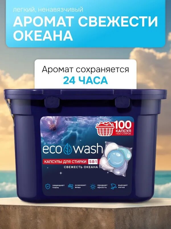 Капсулы для стирки — фото 1